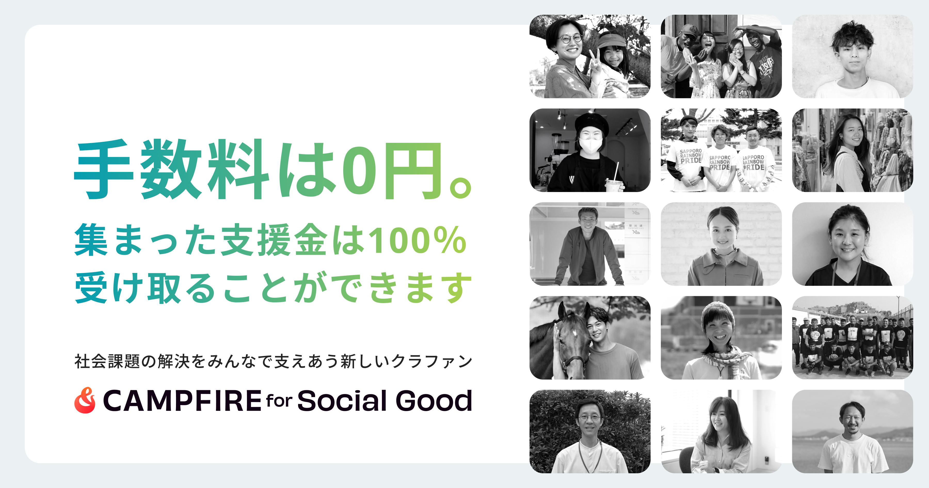 ご協力費とは何ですか？（CAMPFIRE for Social Good、CAMPFIRE for Entertainment（エンタメ応援プラン）でのご支援について） – 株式会社CAMPFIRE